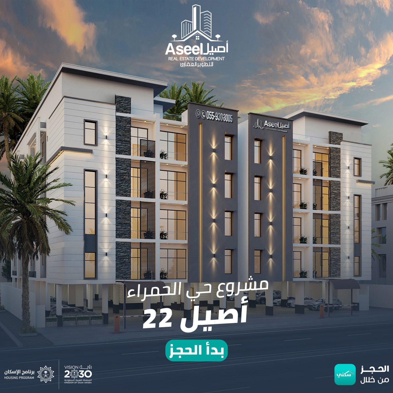 Aseel Developments